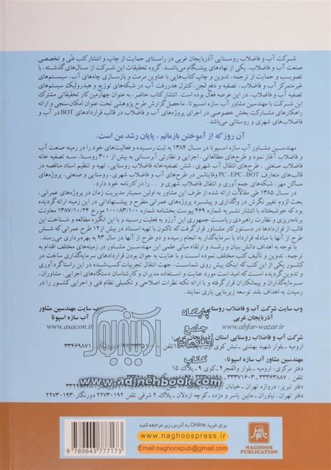 خرید کتاب قراردادهای سرمایه گذاری ساخت و روش های تامین منابع مالی در