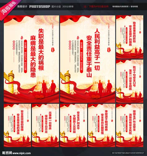 安全生产标语设计图 展板模板 广告设计 设计图库 昵图网