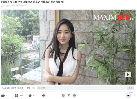 剑星女主角伊芙体模申才恩采访视频真的是太可爱辣 剑星网
