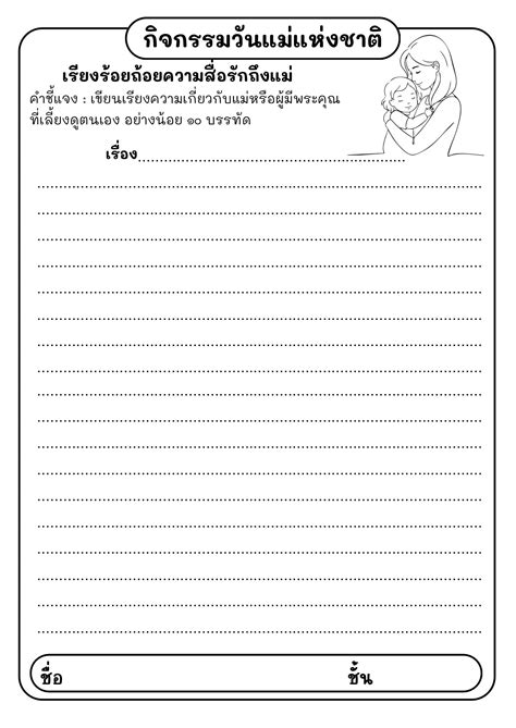 🌈แจกฟรีกิจกรรมวันแม่แห่งชาติ สื่อการสอนภาษาไทย By ครูโบว์ Facebook