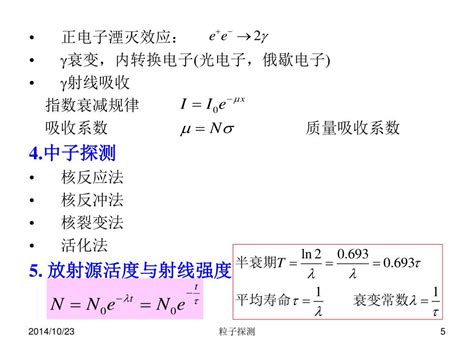 Ppt 粒子探测技术 Powerpoint Presentation Free Download Id 5750711