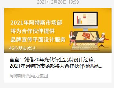 阿特斯进军光伏媒体圈 企业