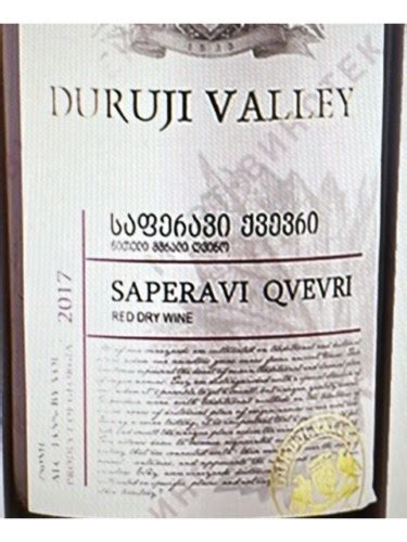 2017 Duruji Valley Saperavi Qvevri საფერავი ქვევრი Vivino Us