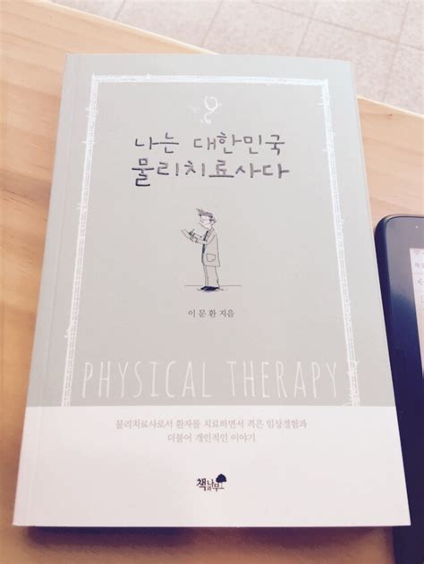 매일독서 나는 대한민국 물리치료사다 네이버 블로그