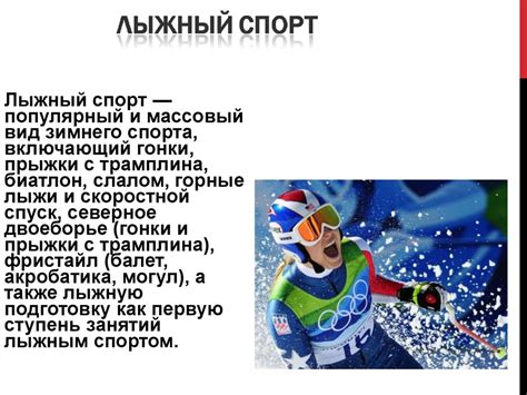 Лыжная подготовка. Форма одежды и правила техники безопасности на ...