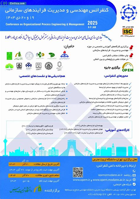 فراخوان مقاله دومین کنفرانس مهندسی و مدیریت فرآیندهای سازمانی
