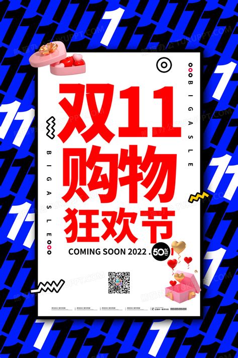 蓝色创意双十一促销海报设计图片下载psd格式素材熊猫办公