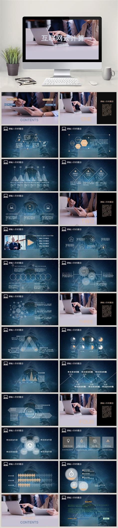 High End Internet Technology Computer Information PPT Template PowerPoint PPTX Template Free