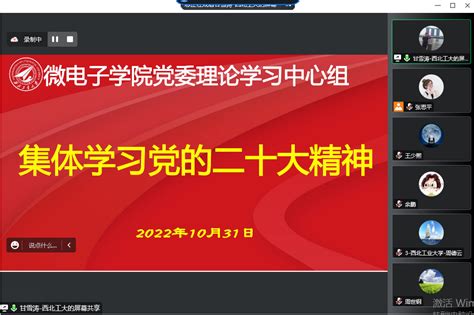 微电子学院党委理论中心组召开党的二十大精神专题学习会 微电子学院