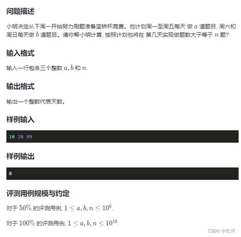 蓝桥刷题记录（续） Csdn博客