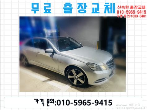 약대동배터리교체 벤츠e클래스밧데리 무료출장교환 Agm80 네이버 블로그