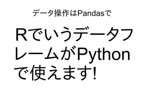RとPythonによるデータ解析入門 PDF Programming Languages Computing