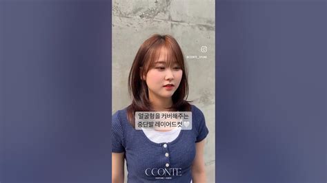 둥근 얼굴 광대 부각이 고민인 사람 주목 👧🏻 단발레이어드컷 단발레이어드펌 단발펌 헤어컨설팅 중단발 중단발레이어드컷 중단발펌 Youtube
