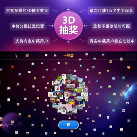 V现场 大视界 简单、实用的现场大屏互动抽奖系统 V现场 大视界 简单、实用的现场大屏互动抽奖系统