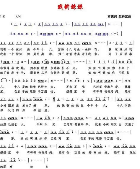 我的妹妹 两种版本 歌谱 简谱