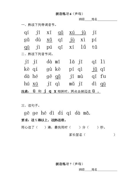 人教版一年级上册 语文拼音拼读专项练习声母 教习网试卷下载