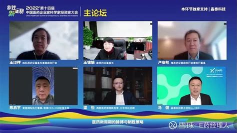 10年一个新周期百年MNC穿越周期的秘笈是什么复星再鼎加科思康辰维昇共话医药新 21世纪将是生物学家与工程学家的时代新周期