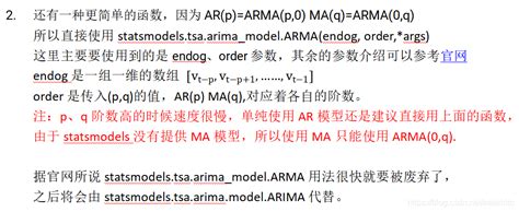 趋势预测方法（三）arma arima sarima模型预测 时序递推预测 arima模型和arma模型的关系 csdn博客