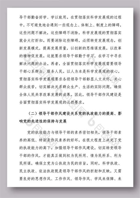 新形势下加强和改进领导干部作风建设问题研下载 包图网