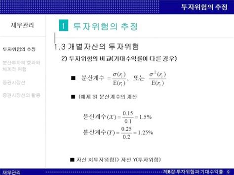 6장 투자위험과 기대수익률재무관리