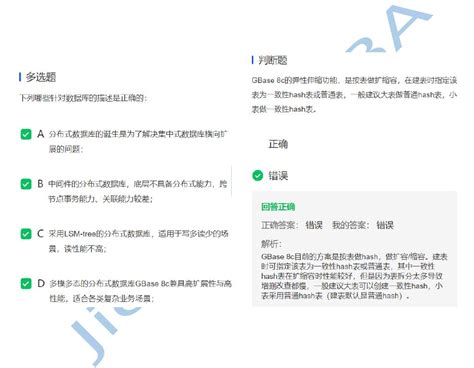 GBase 8c GDCA 课后练习题 docx 墨天轮文档