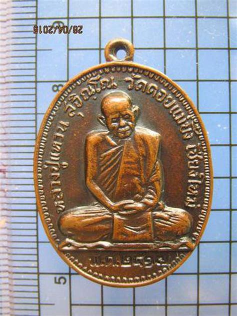 เหรียญสิริจันโท วัดเจดีย์หลวง เชียงใหม่ปี 2519 หลวงปู่แหวน ปลุกเสก Ennxo