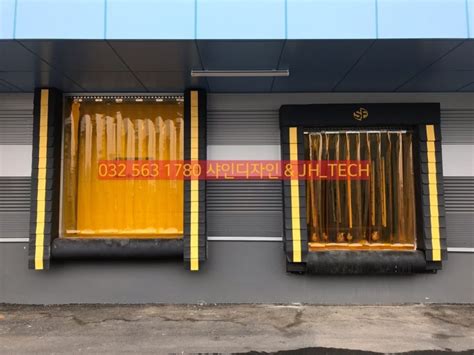 식자재물류창고비닐커튼 황투명비닐커튼 해충방지비닐커튼 식품회사비닐커튼 컨베이어커튼 투명스트립커튼 춘천비닐커튼제작설치 네이버 블로그