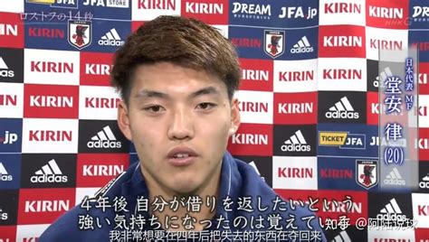 《黑色14秒》：日本反思世界杯出局的纪录片，中国足球能学到啥？ 知乎