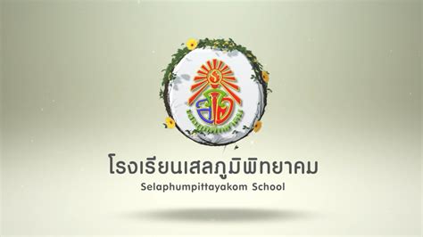 วีดิทัศน์แนะนำโรงเรียนเสลภูมิพิทยาคม ปีการศึกษา 2564 Youtube