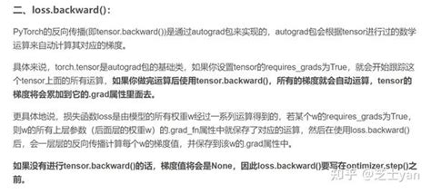 【截图留存】理解optimizer zero grad loss backward optimizer step 知乎