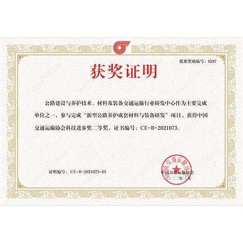 企业荣誉 第2页 江苏集萃道路工程技术与装备研究所有限公司