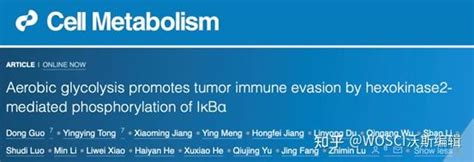 Cell Metabolism 浙江大学吕志民团队揭示高葡萄糖促进pd 1介导肿瘤免疫逃逸的作用机制 知乎