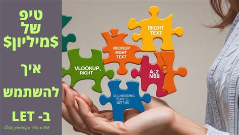 Excel Formulas תותח אקסל