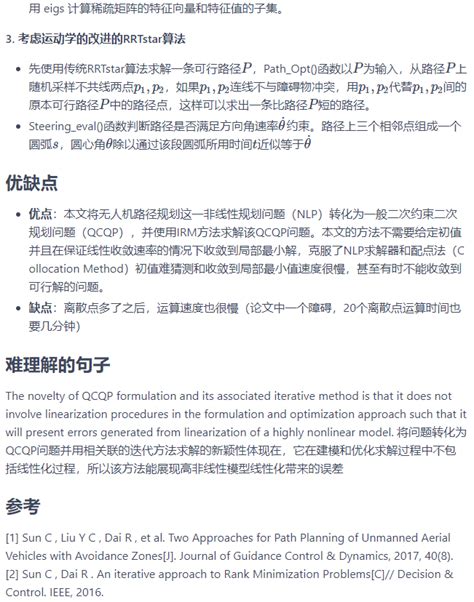 【b349】使用irm和rrtstar进行无人机路径规划 Matlab 索炜达电子