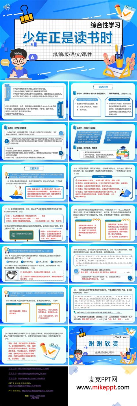 少年正是读书时七年级语文上册PPT课件 麦克PPT网