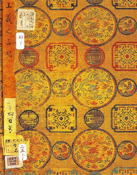 王羲之尺牍欣赏平安何如奉橘三帖全图 第2页 高清书法书法欣赏