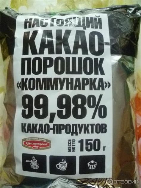 Отзыв о Настоящий какао-порошок "Коммунарка" | Это настоящее какао ...