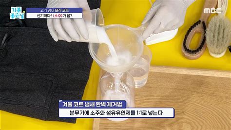 겨울철 자주 입는 코트 집에서도 쉽게 냄새 제거하는 법 대공개