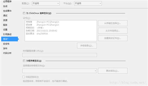 Vs发布c Wpf项目时出现 签名错误 解决办法wpf 签名时出错 未能对 Csdn博客