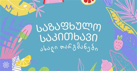 თუ ზაფხულის საკითხავი წიგნები ჯერ არ შეგირჩევიათ ამ სიას უნდა შეავლოთ