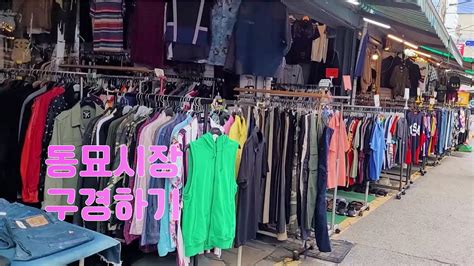 동묘 구제시장 브이로그 Youtube