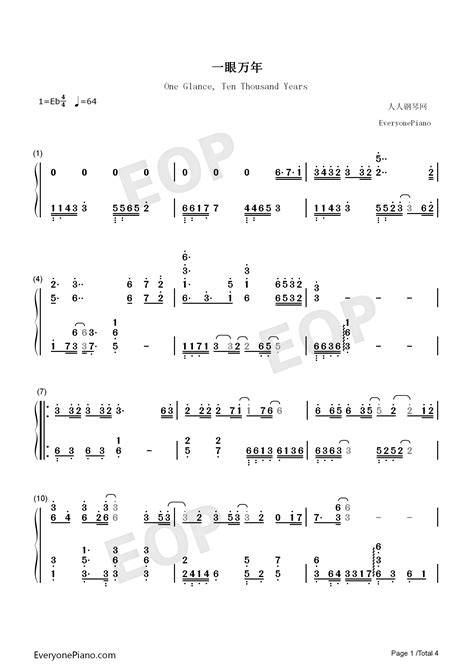 一眼万年 天外飞仙主题曲 钢琴谱文件（五线谱、双手简谱、数字谱、midi、pdf）免费下载