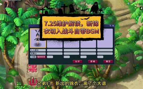 梦幻西游：725维护解读，新锦衣切入战斗自带bgm 梦幻西游老邢 梦幻西游老邢 哔哩哔哩视频