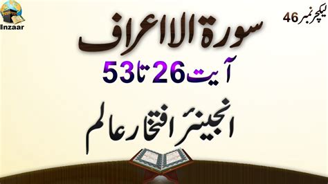 Surah Araf Ayat 26 53 Quran Urdu Tarjuma And Tafseer By Engr