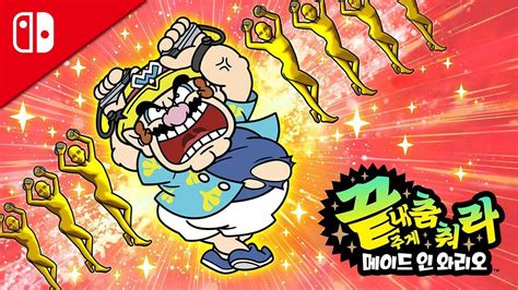 끝내주게 춤춰라 메이드 인 와리오 게임플레이 Switch Youtube