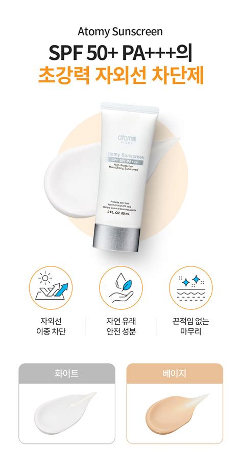ATOMY Sunscreen SPF50+ PA+++ 2FL. OZ. 60ml (WHITE/TINTED) / 애터미 선크림 SP ...