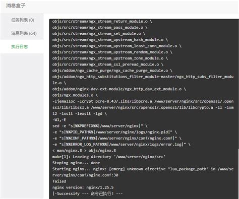 【已完成】nginx 1 25 4升级到nginx 1 25 5 失败 linux面板 宝塔面板论坛