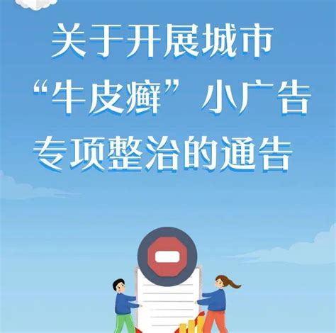 看见它，快举报！常德市城区重拳整治“牛皮癣”晏紫卉cdsgov日报