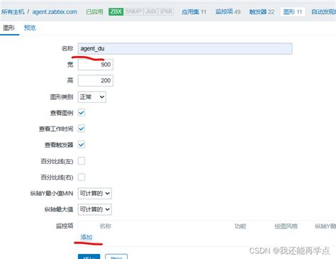 Zabbix自定义监控项、监控内存使用率、监控磁盘使用率并创建图形zabbix监控磁盘使用率 Csdn博客