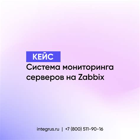 Мониторинг серверов Zabbix настройка мониторинга сети Zabbix Мониторинг серверов Zabbix настройка мониторинга сети Zabbix